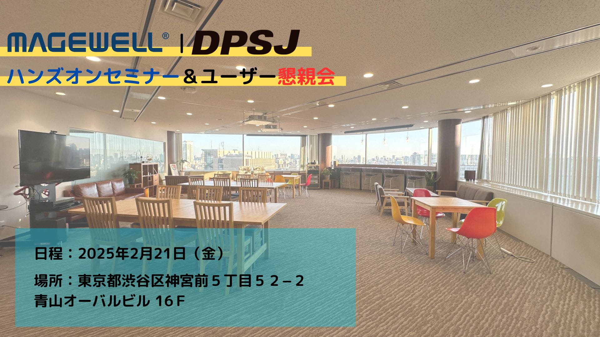Magewell | DPSJ ハンズオンセミナー＆ユーザー懇親会 – DPSJ | ストリーミング & ファイルベース